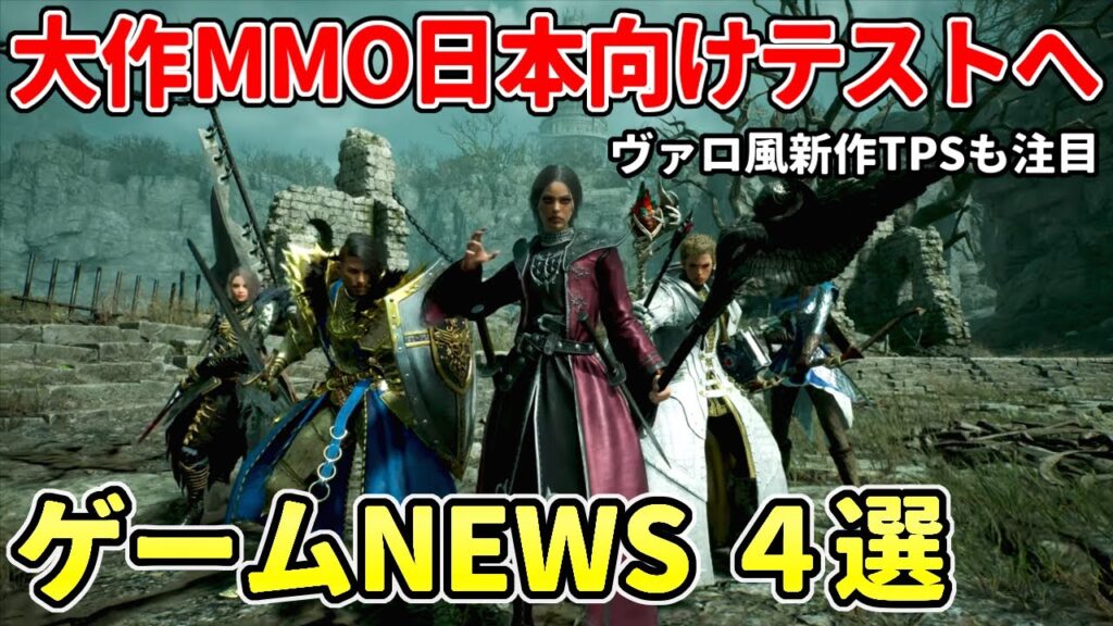 あの大作MMOが日本向け含むCBT実施！新作アニメ風シューターが話題に、シーズン制MMOのTarislandはリリース日が…？ | eスポーツ ...